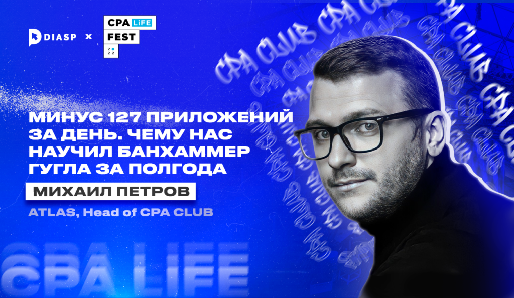 CPA LiFE FEST. Михаил Петров