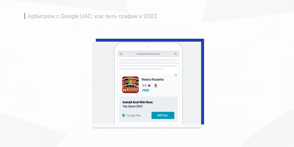 Google UAC: рекомендации при продвижении приложений