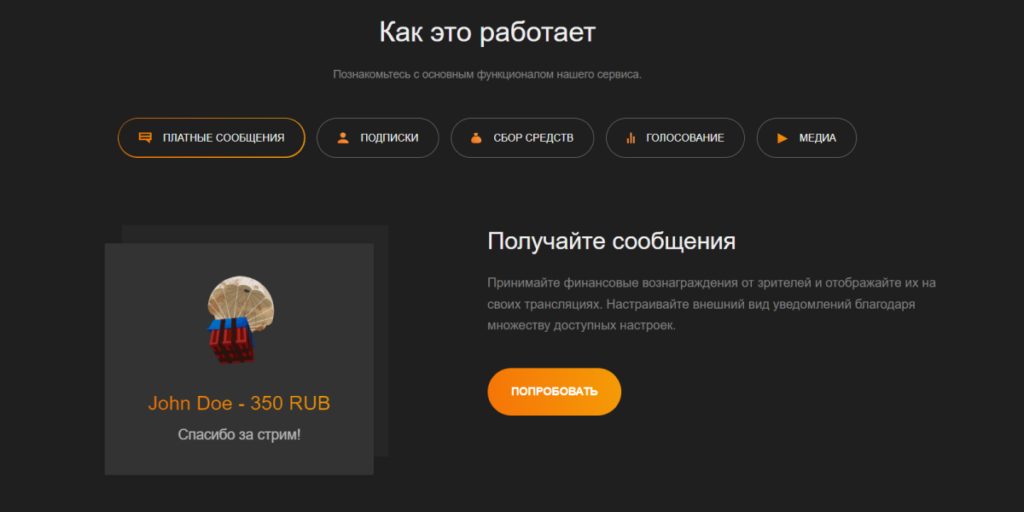 Донатион Алертс для стримов: преимущества и вывод средств